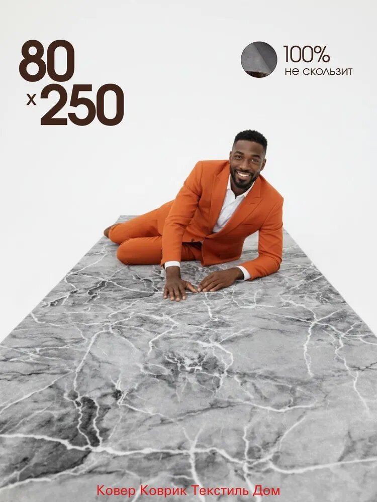 Ковер безворсовый серый мрамор 80x250 см