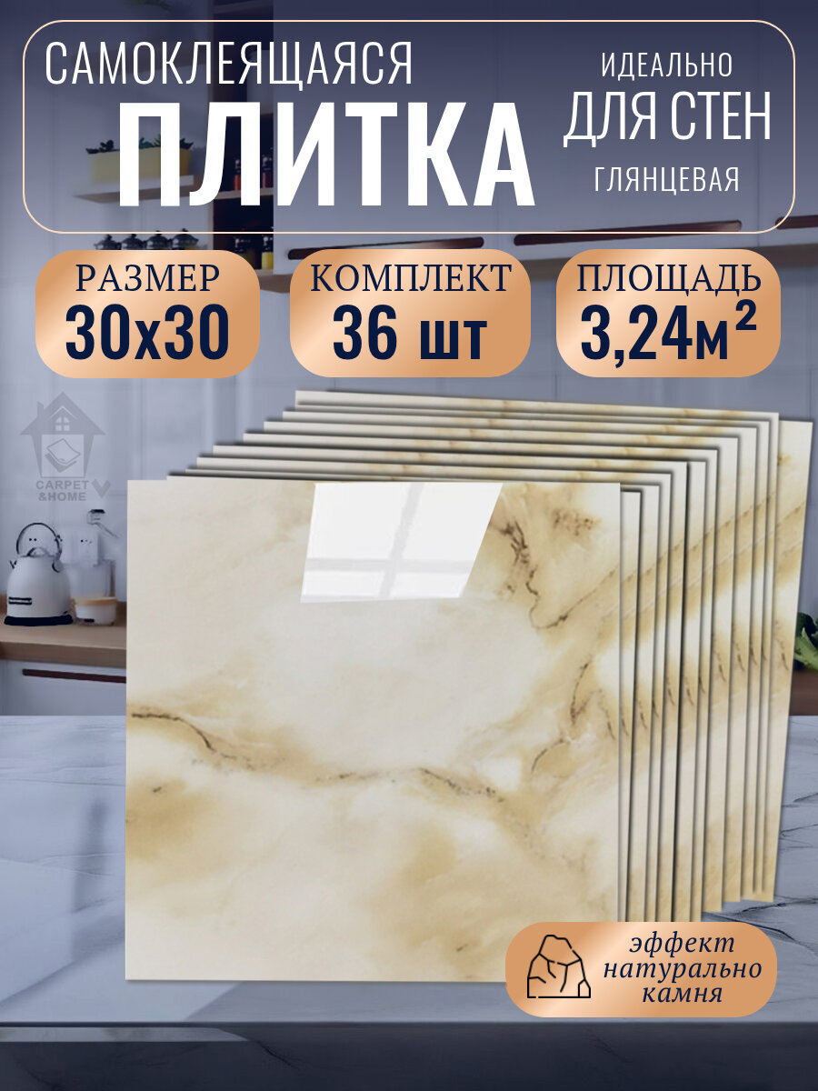 Стеновые самоклеящиеся панели плитка SXP для стен 30х30 "Кремовый мрамор" 36 шт.