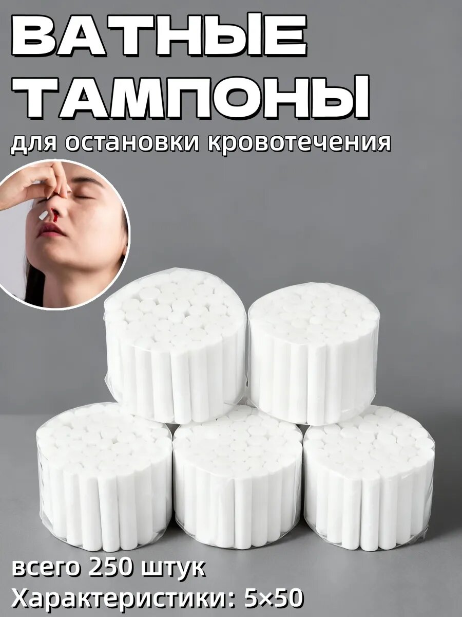 Ватные тампоны для носа, впитывающие, многоразовые 250 шт