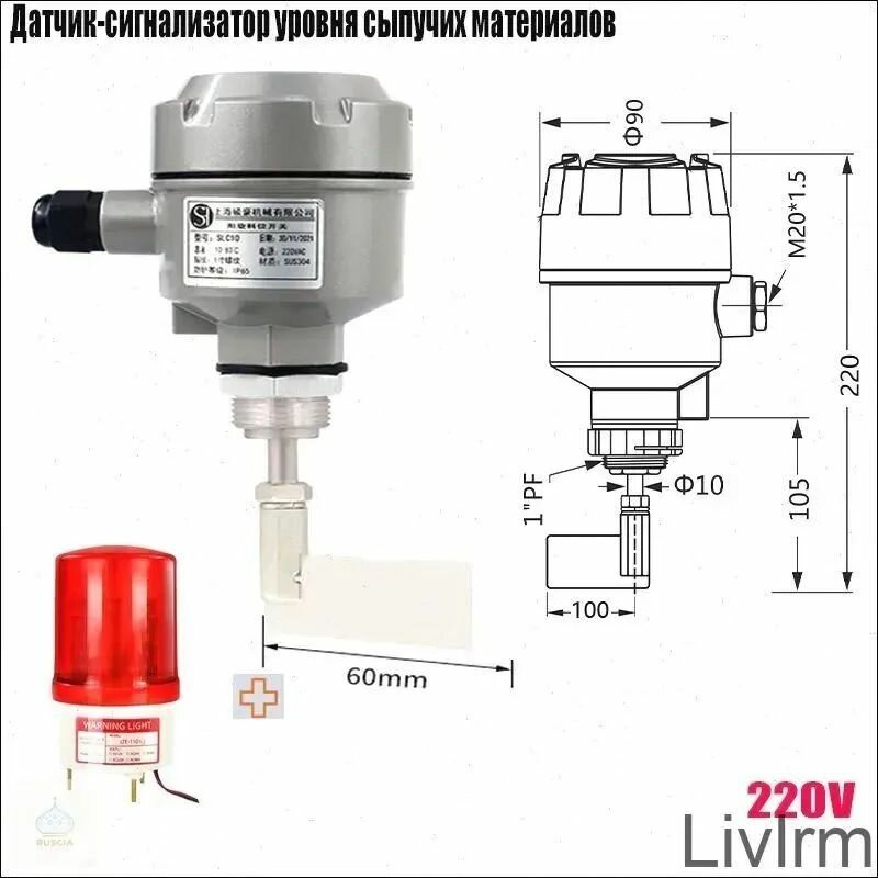 Датчик-сигнализатор уровня сыпучих материалов 220V