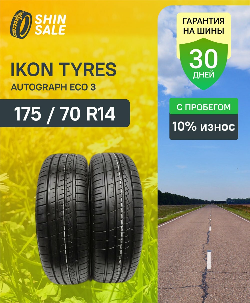 Комплект (2 шт) летних БУ шин IKON TYRES Autograph Eco 3 175/70 R14 10.0% износ T0165238