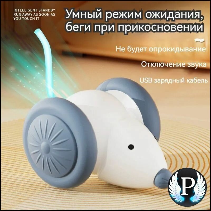 Инновационная мышка бегунок для кошек