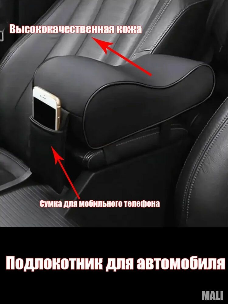 Подлокотник автомобильный