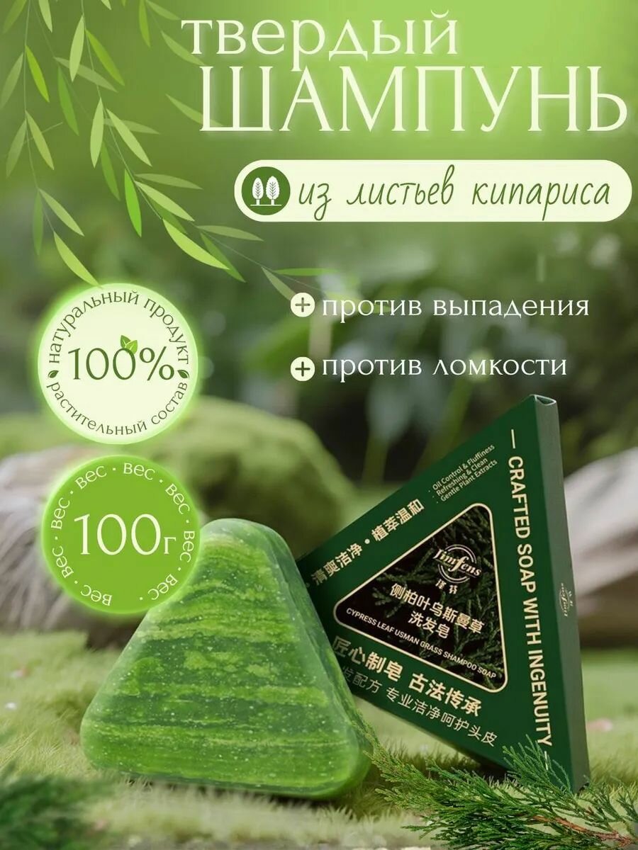 Шампунь твердый, 120 мл