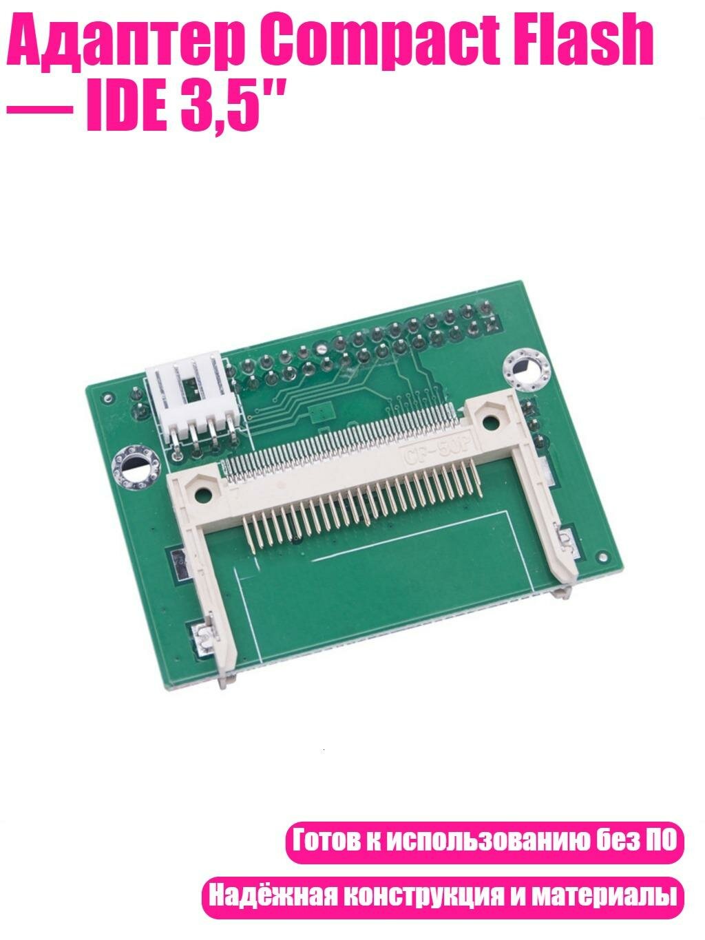 Адаптер Compact Flash — IDE 3,5″, Двусторонний