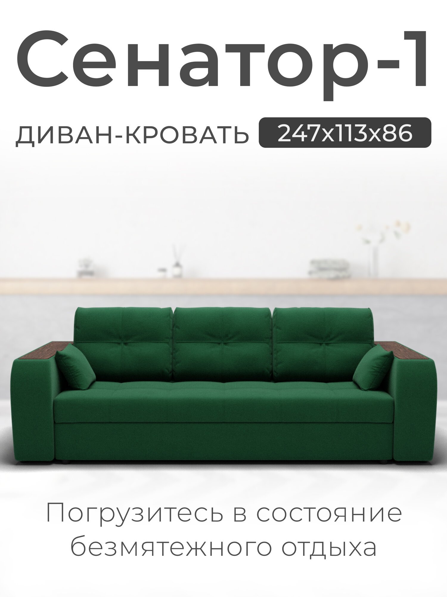 Диван-кровать. Прямой диван Сенатор-1. Механизм трансформации Пантограф. Велютта люкс 33