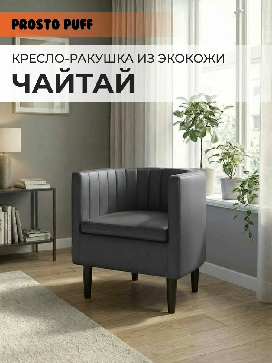 Кресло-стул мягкое, для дома, офиса и салона красоты чайтай, экокожа серый