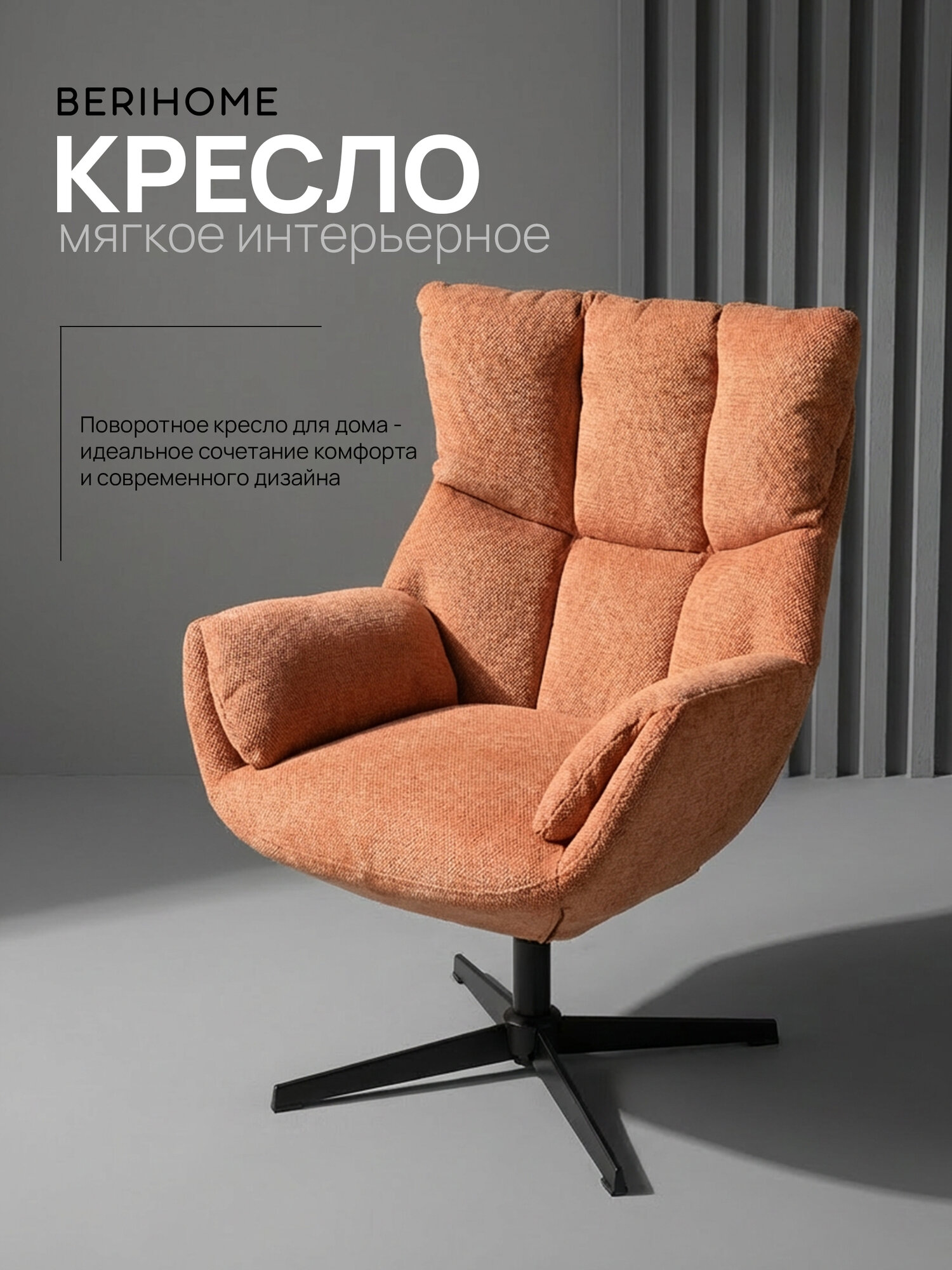 Интерьерное мягкое кресло BH. QH.30.03, цвет оранжевый, 73х77х95