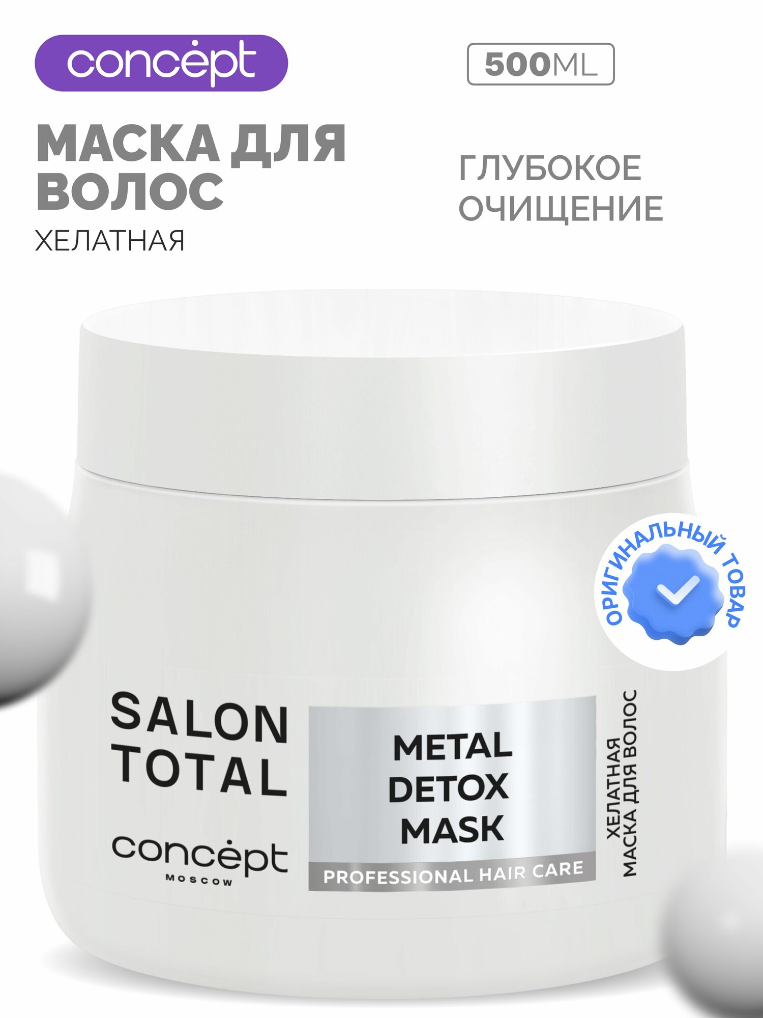 Маска для волос профессиональная Concept Salon Total, хелатная, 500 мл