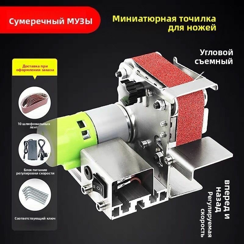 Ленточный мини гриндер