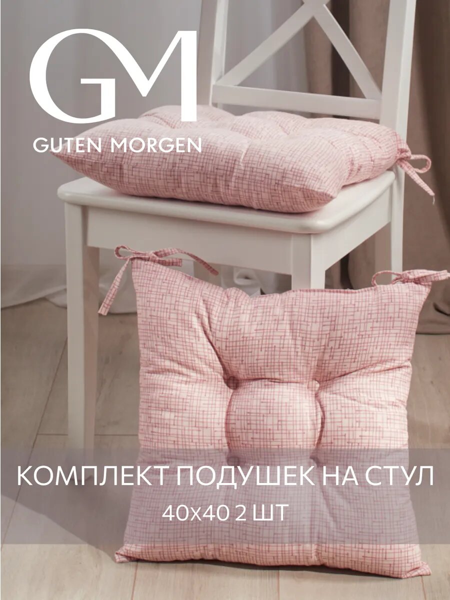 Комплект подушек на стул с тафтингом 40x40 2 шт