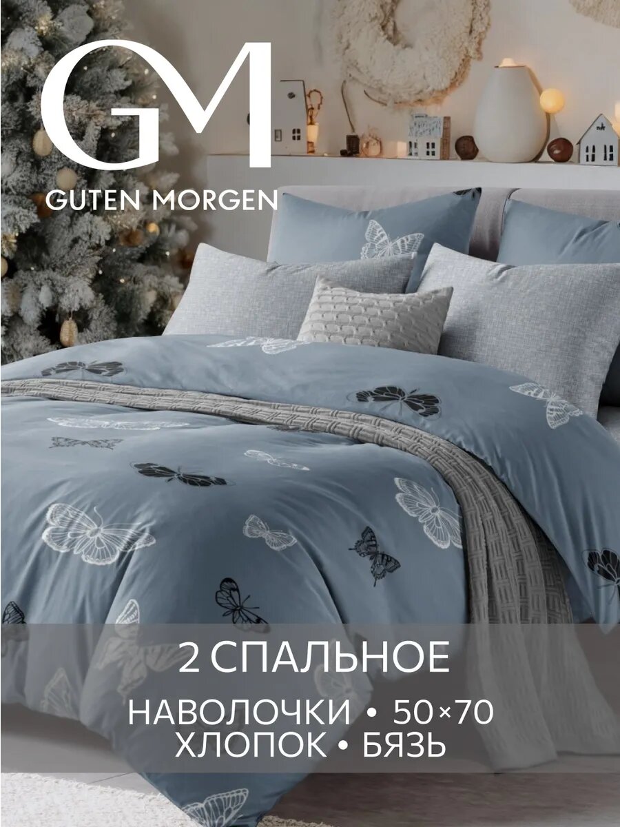 Постельное белье, Бязь, 2х спальное, 2 наволочки 50х70, GM, Black and White Butterflies 100% хлопок