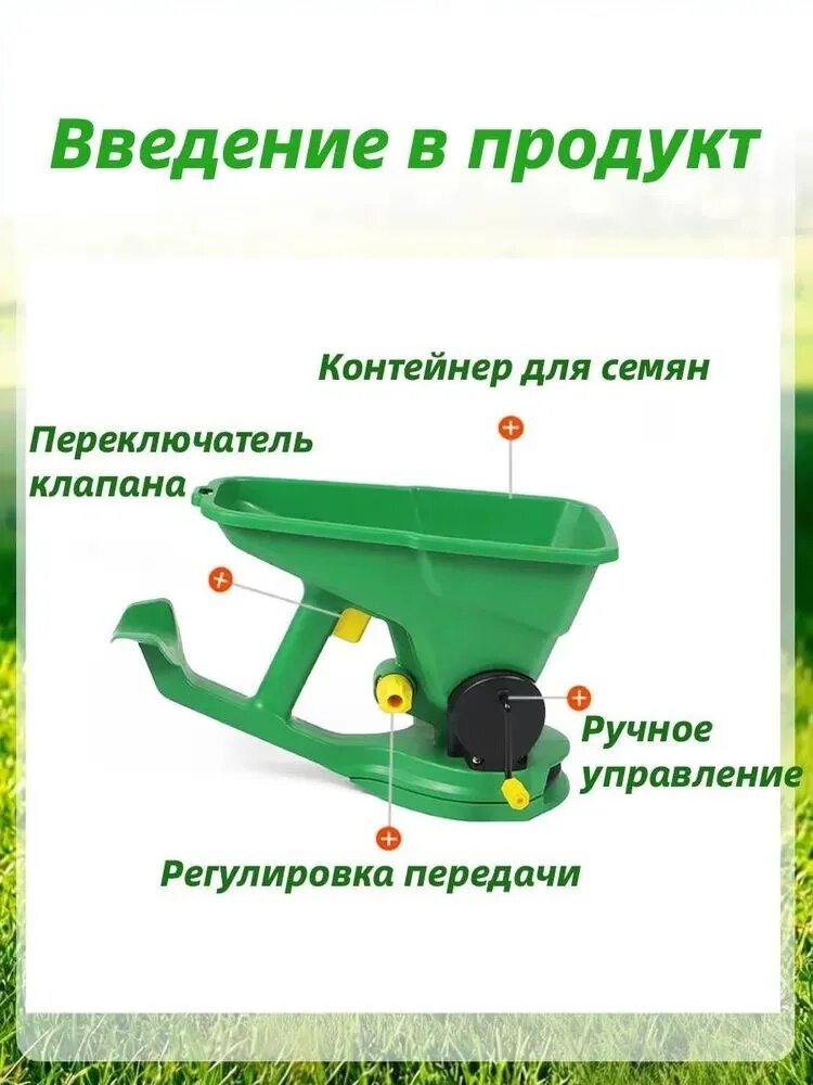 Разбрасыватель, сеялка ручная для семян, газонной травы, удобрений ABS пластик 1.5 л — фото 1