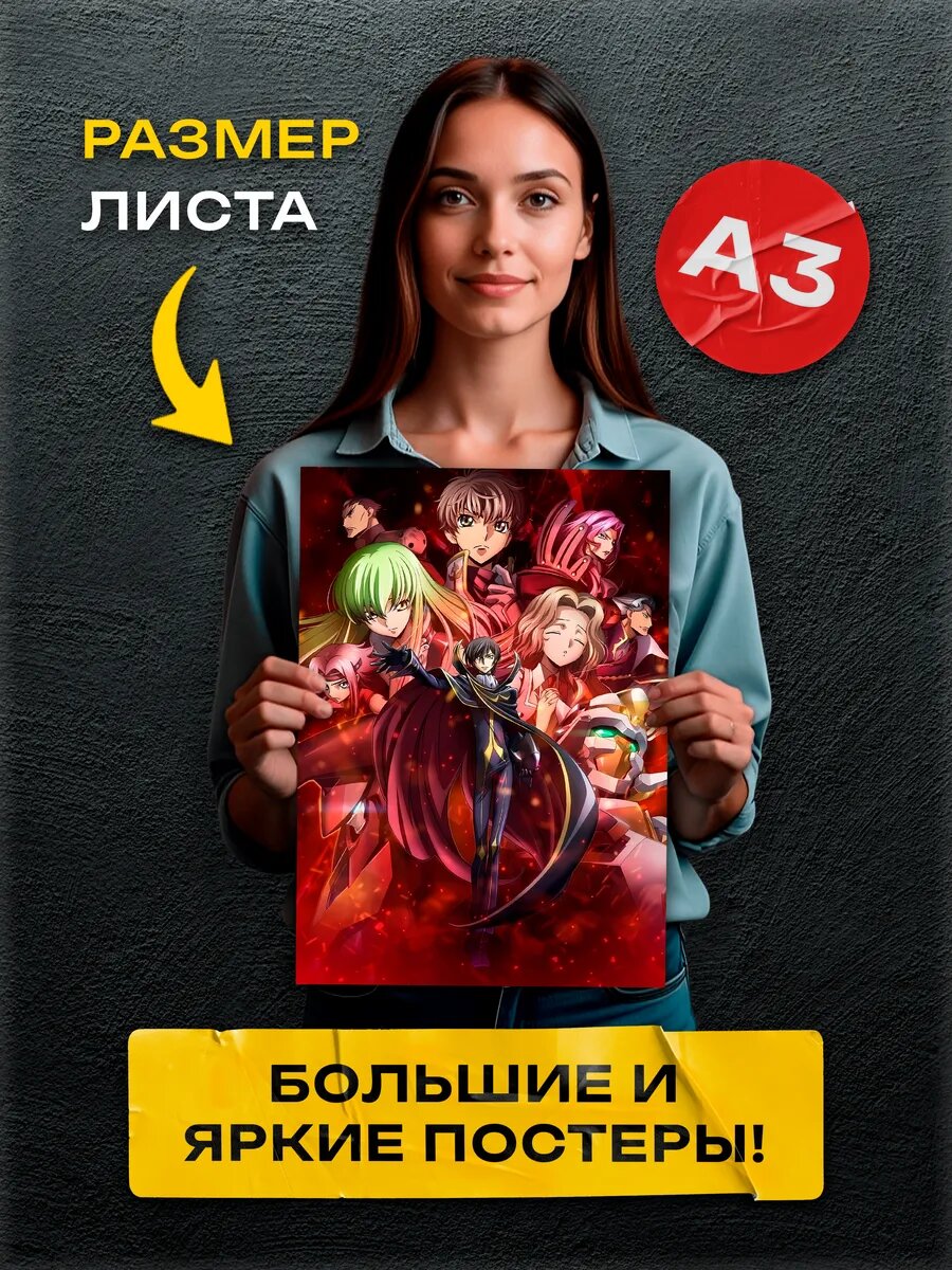 Постеры Код Гиас — фото 1