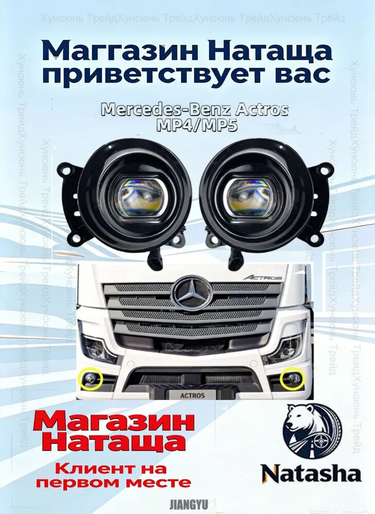 Фара автомобильная, 1 шт, арт. Mercedes-Benz Actros MP4/MP5
