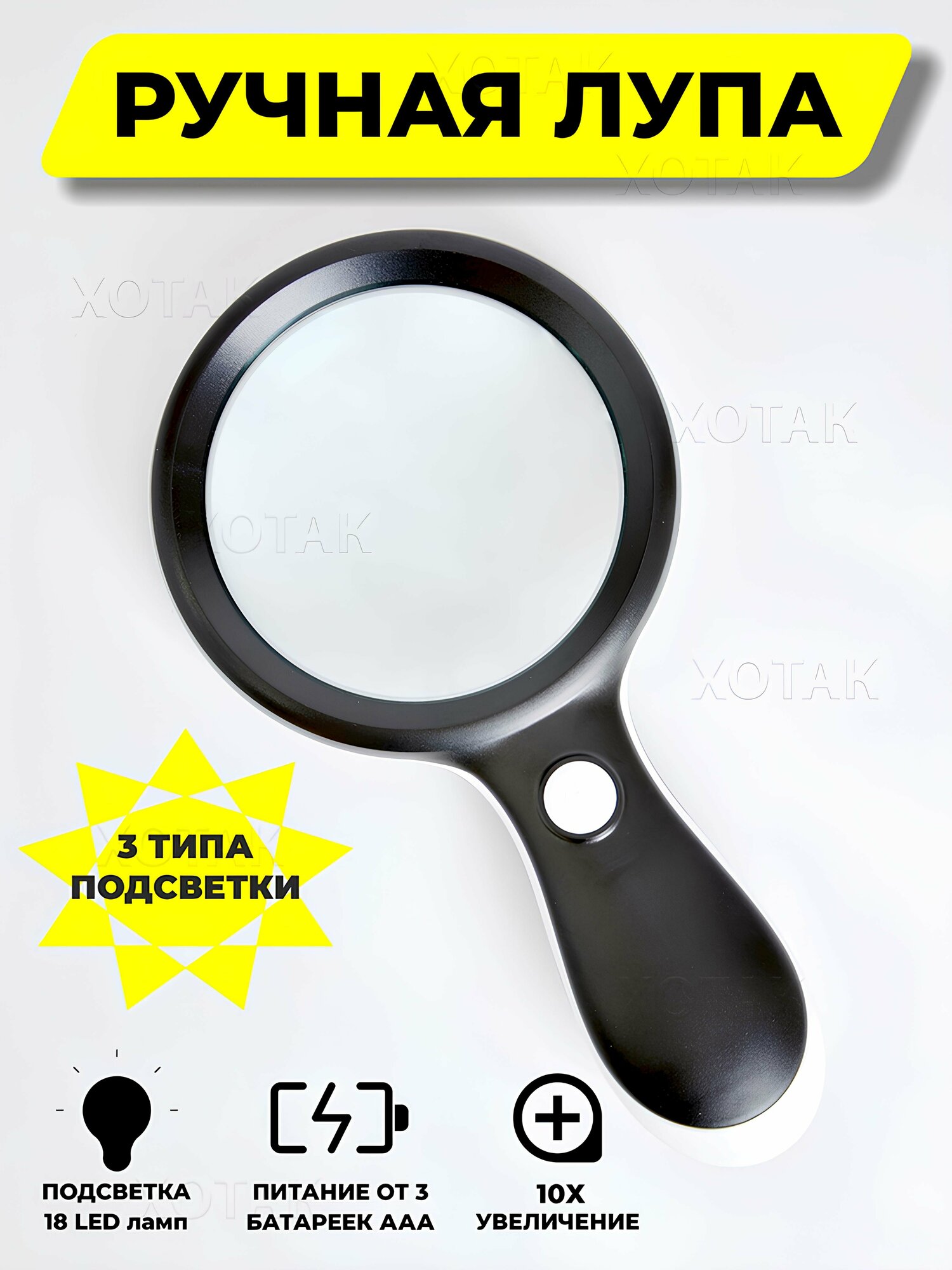 Лупа для чтения с подсветкой 10 кратное увеличение