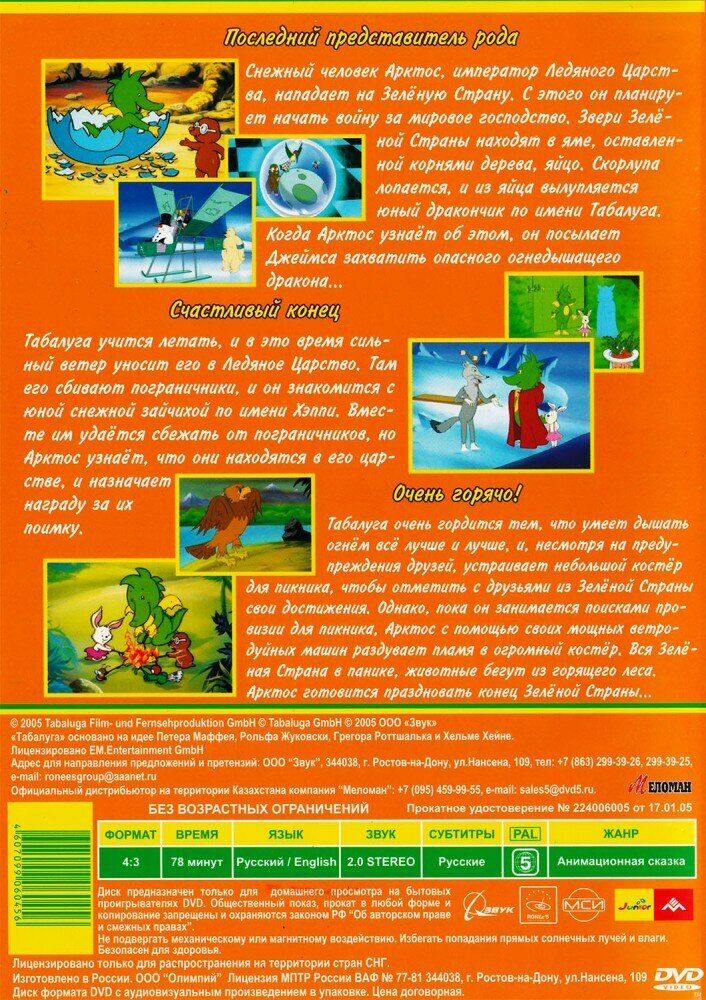 Табалуга. Очень горячо! (DVD) (ДВД диск, DVD Box, Австралия) — фото 1