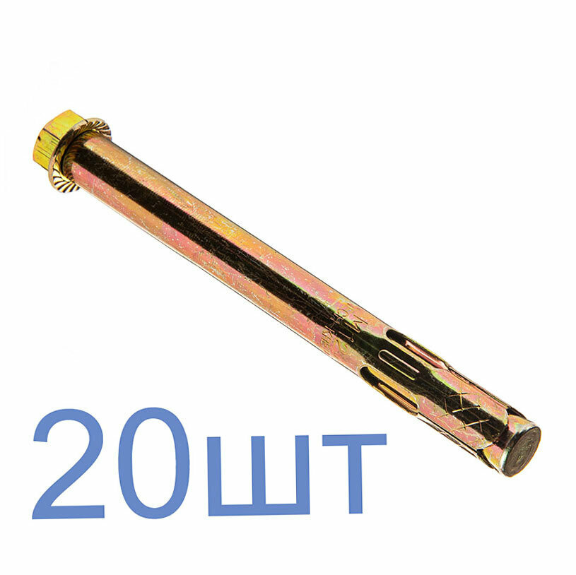 Анкерный болт для бетона 12х129 мм с гайкой (20 шт.)