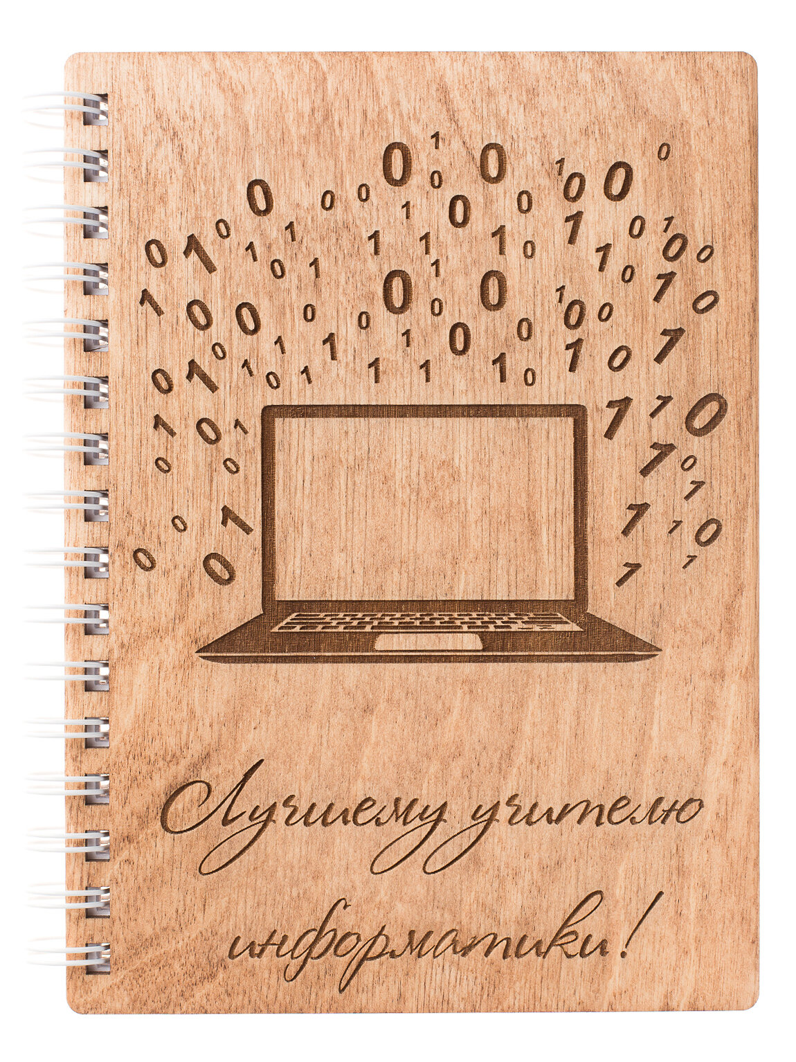 Блокнот деревянный «Лучшему учителю информатики» — идея подарка на День учителя