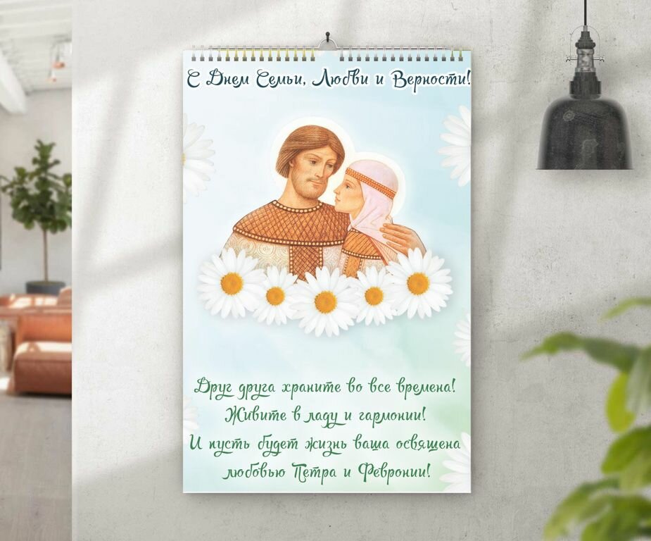 Календарь перекидной на День семьи, любви и верности №15, А3
