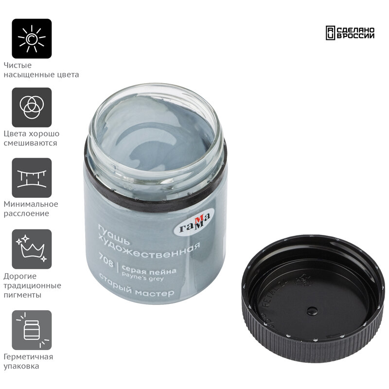 Гуашь художественная гамма "Старый Мастер" 40мл Серая пейна