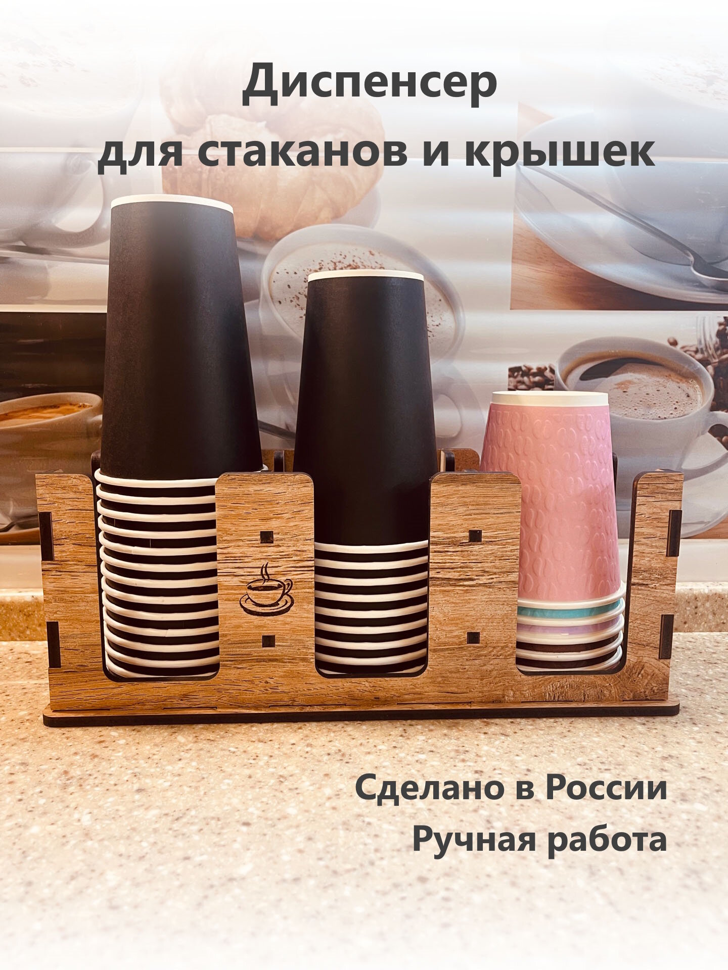 Подставка-органайзер Ivkolab "СВР", для стаканов, настольная, дерево