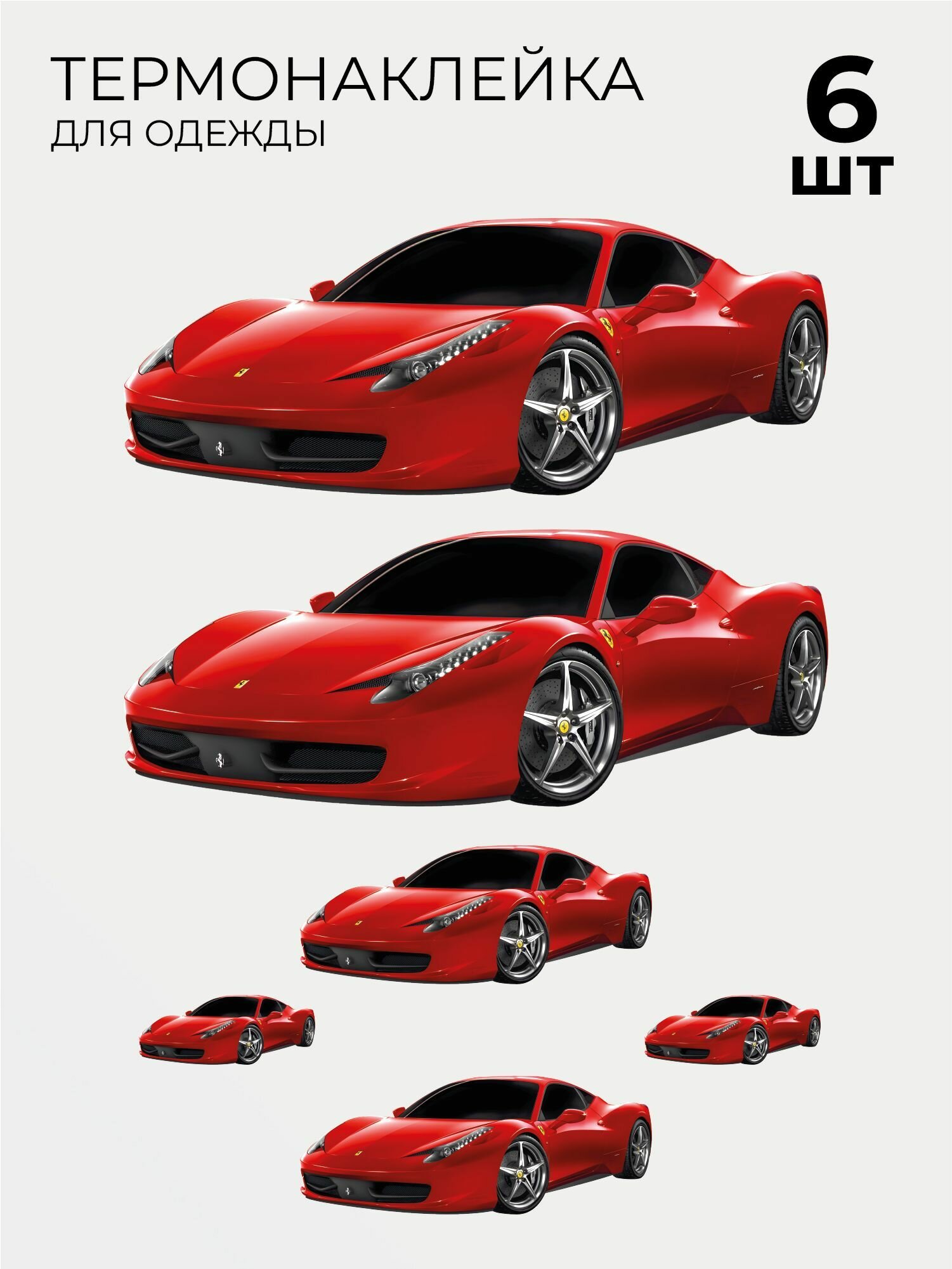 Термонаклейка на детскую одежду, для детей, 6 шт