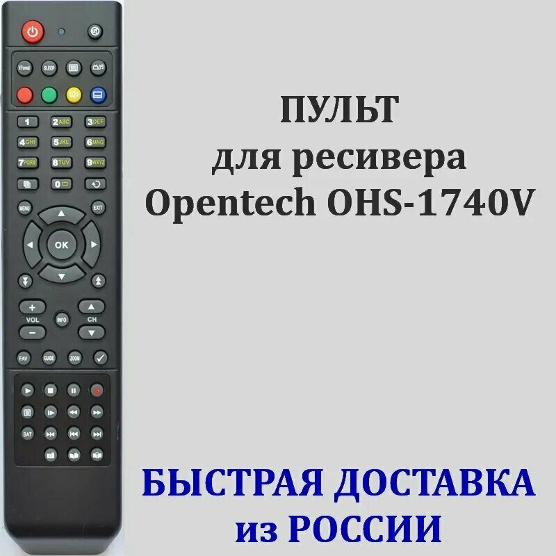 Пульт для ресивера OpenTech OHS-1740V, JH-1005