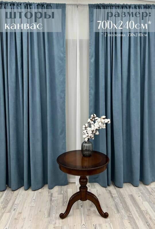 Шторы Милкитекс канвас 700х240см / комплект (350х240см - 2шт) бархатистых портьер для зала, кухни, спальни, сизые