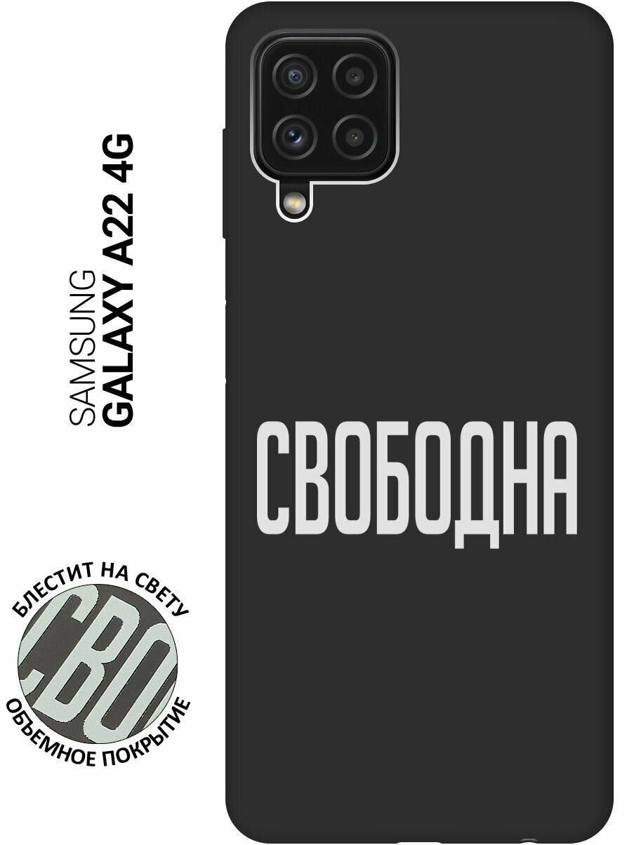 Матовый Soft Touch силиконовый чехол на Samsung Galaxy A22, M32, M22, Самсунг А22, М32, М22 с 3D принтом "Free W" черный