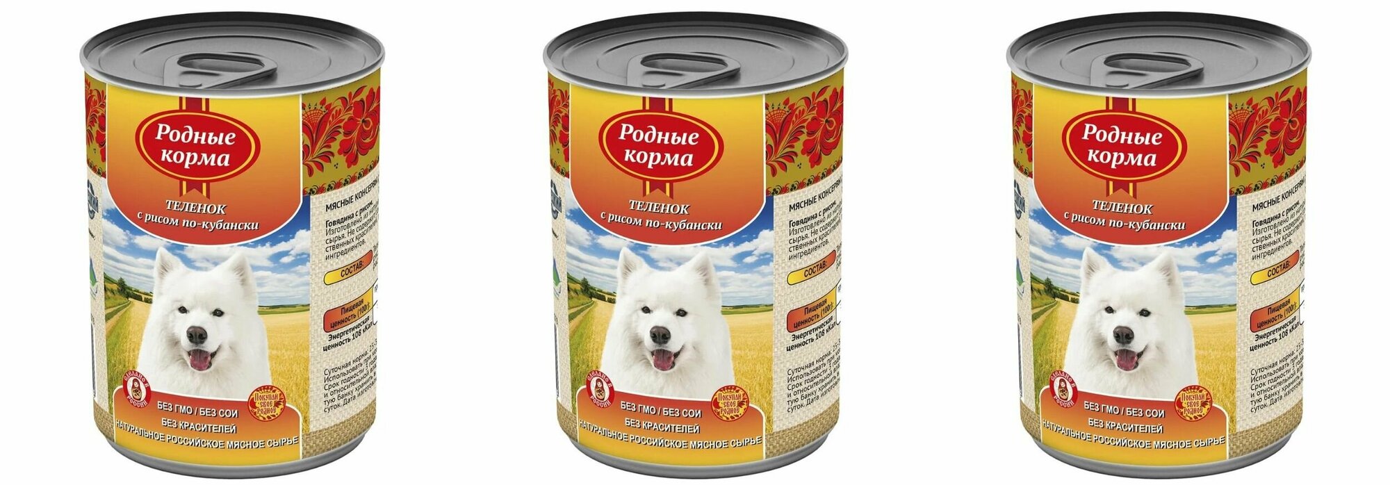 Родные корма Консервы для собак теленок с рисом по-кубански 970 г,3 шт