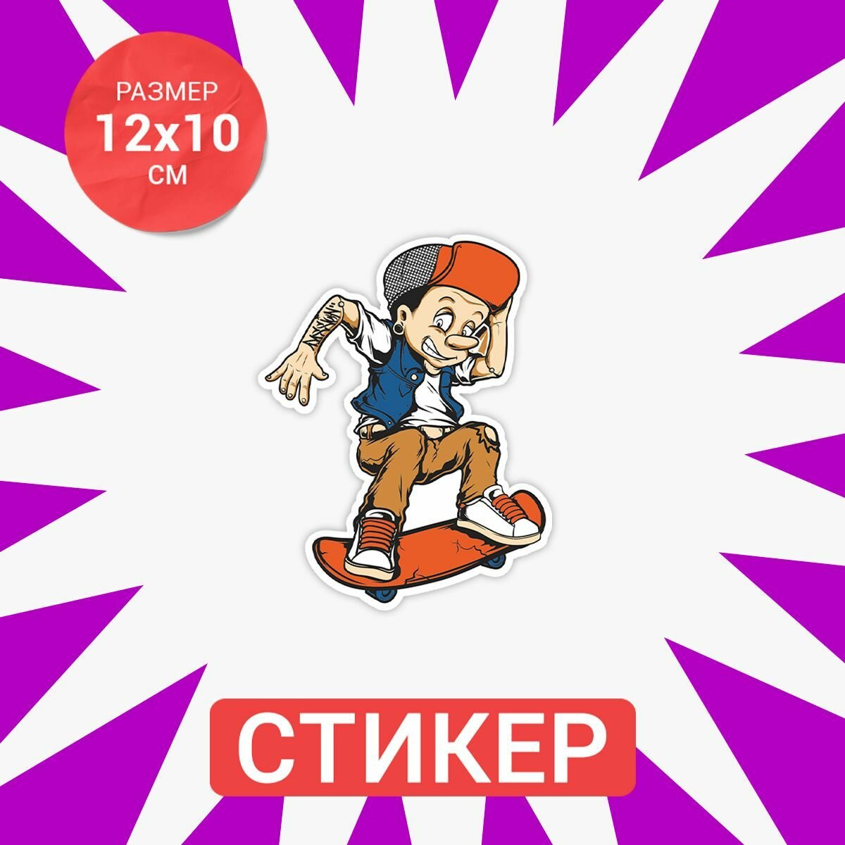 Наклейка Пинокио скейтер 12x10 см