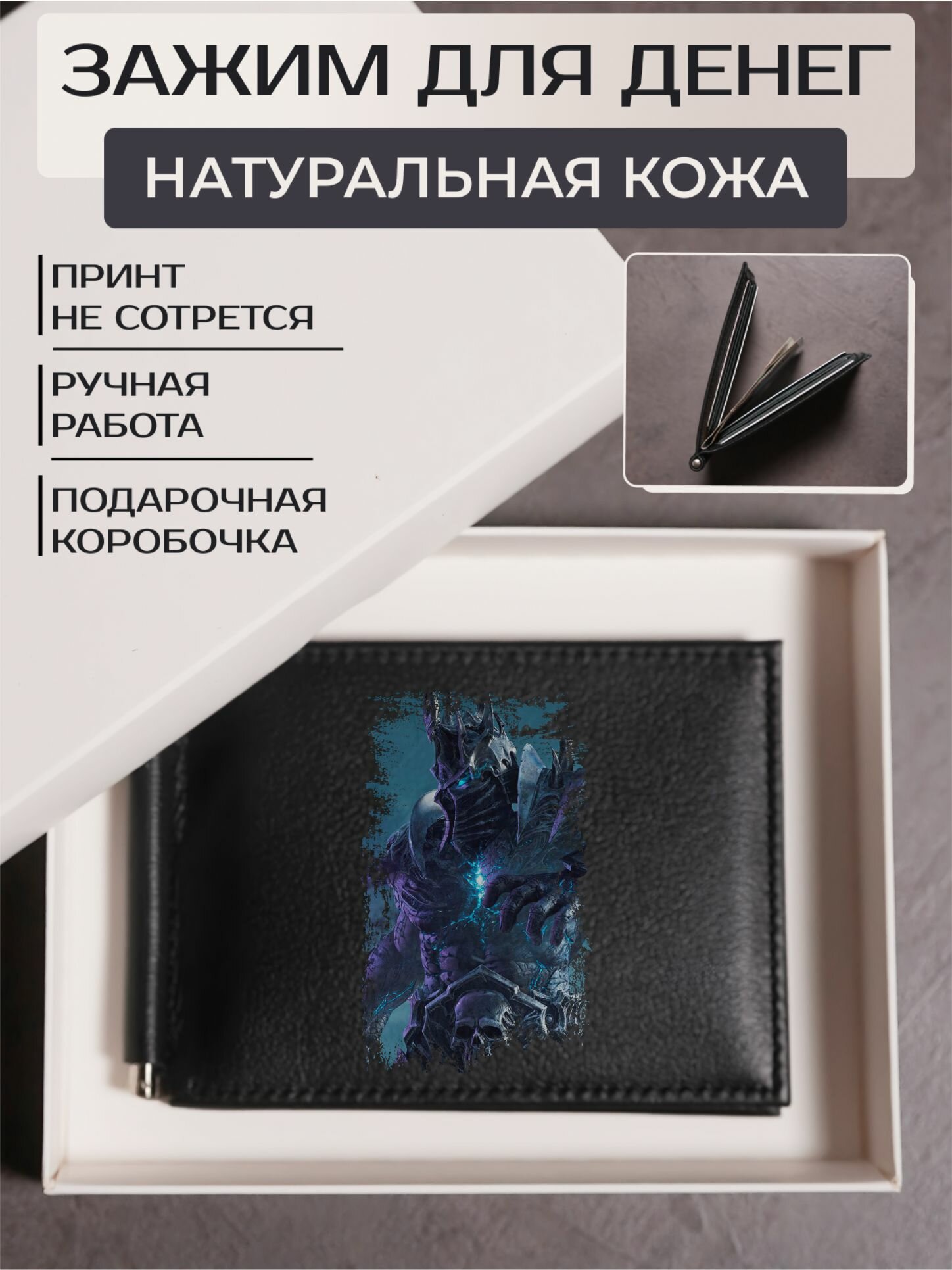 Зажим для купюр