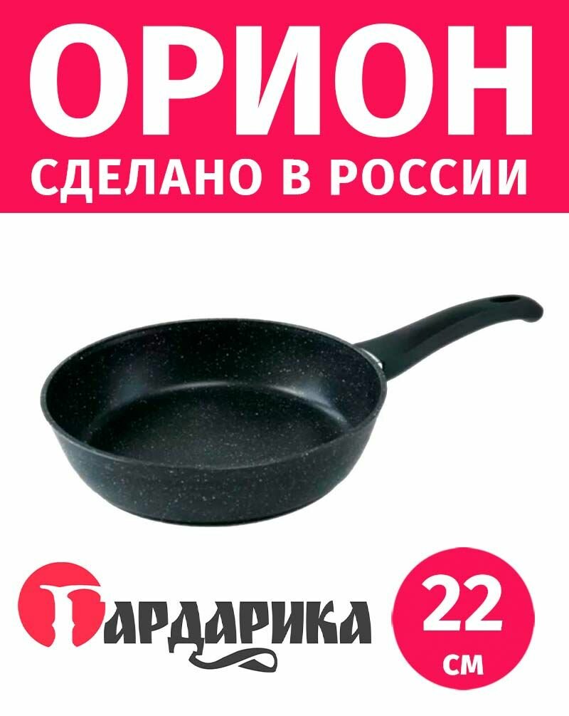 Сковорода 22см гардарика Орион с антипригарным покрытием Greblon C2+