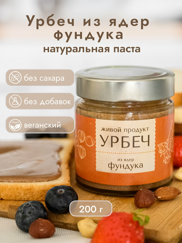 Купить урбеч из фундука — купить по низкой цене на Яндекс Маркете