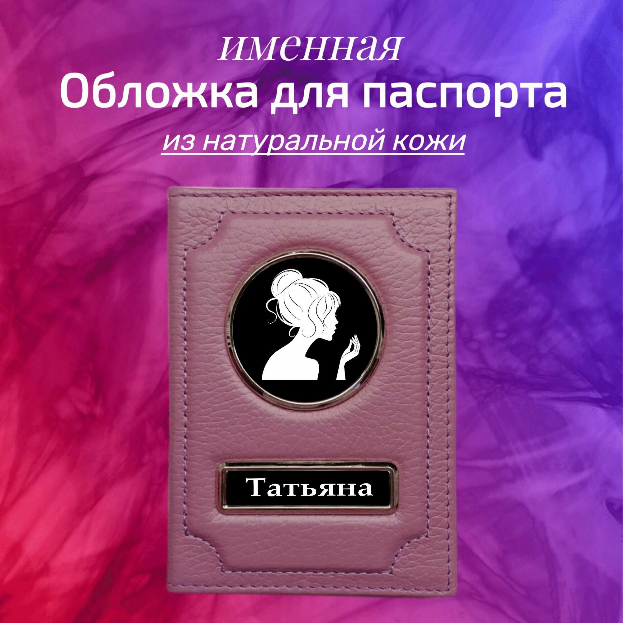 Обложка для паспорта
