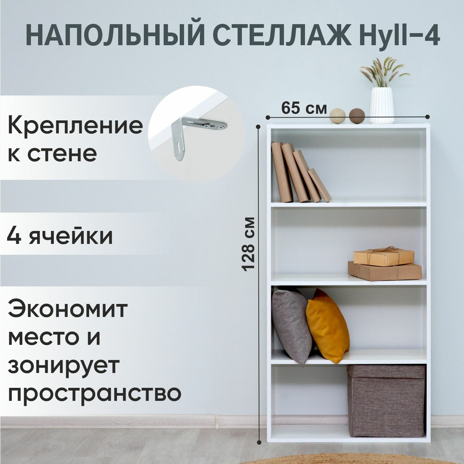 Стеллаж напольный модульный Momal Hyll-4