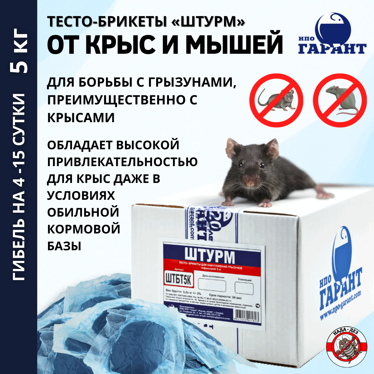 Штурм тесто-брикеты от крыс и мышей 5 кг, отрава для грызунов