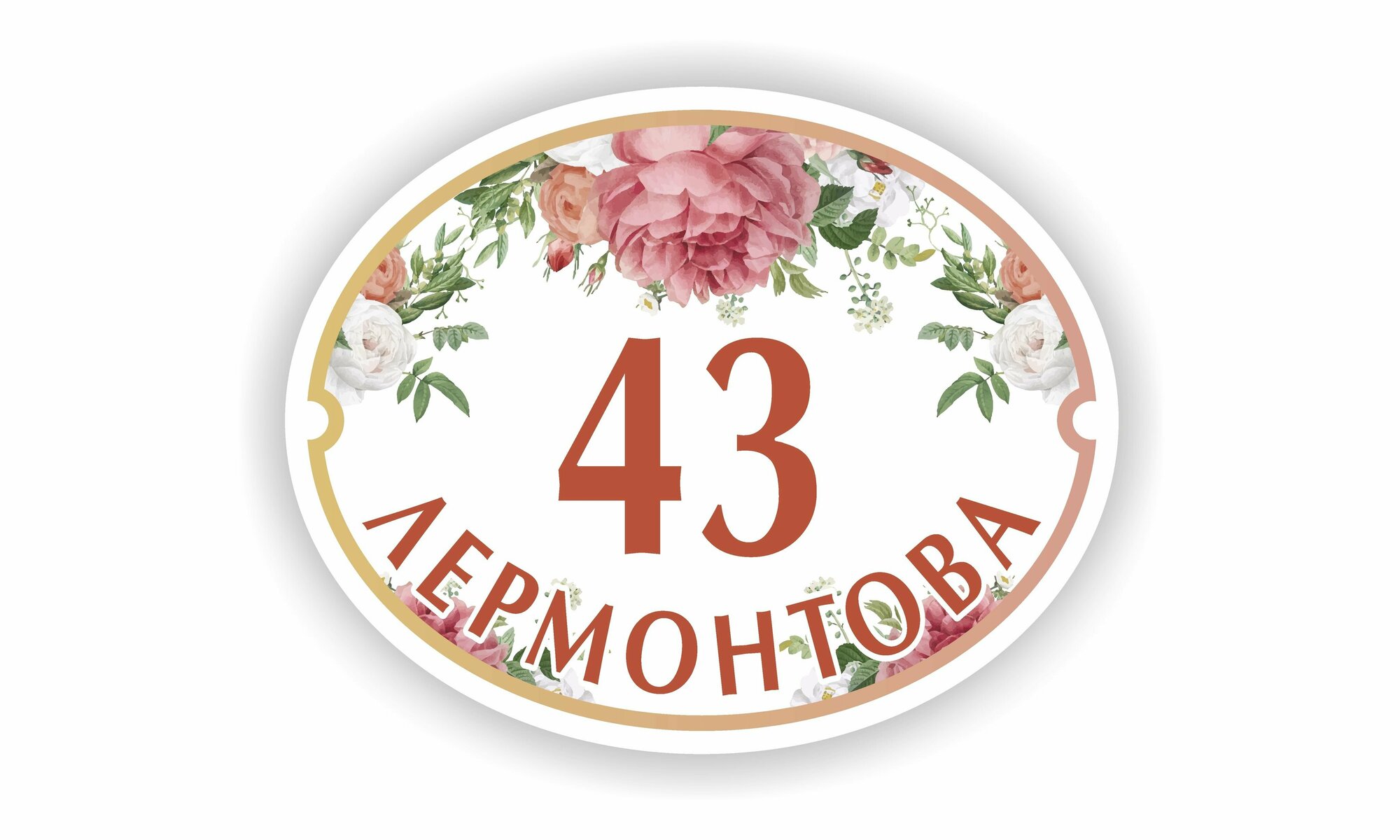 Адресная табличка на дом "Цветочная", адресная вывеска с названием улицы - 40 х 32 см