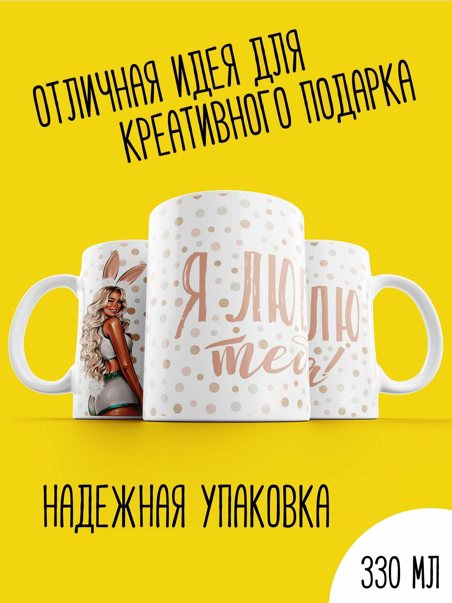 Кружка Я люблю тебя зайка
