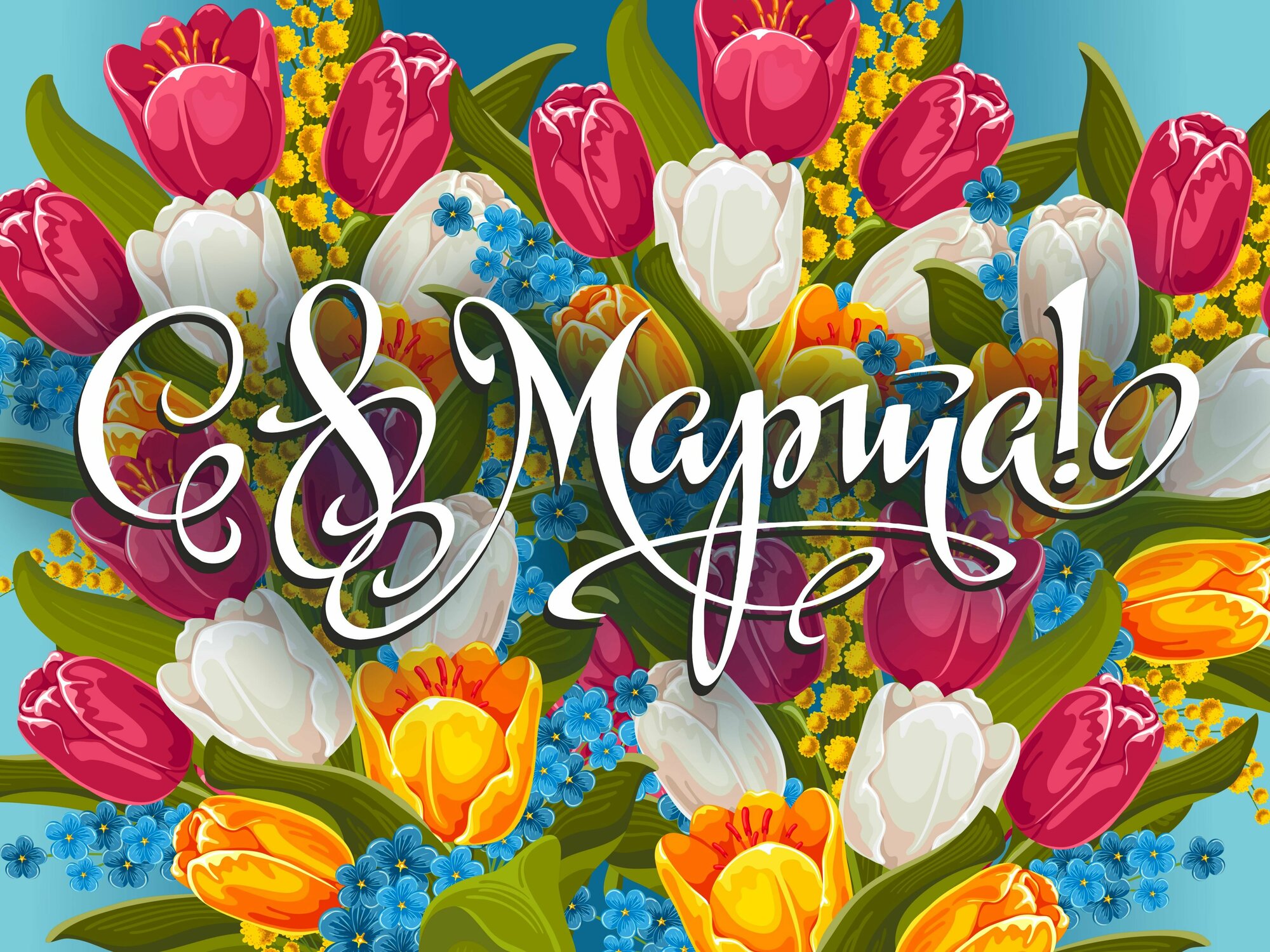 "С 8 Марта" фотозона баннер плакат растяжка увеличенный размер