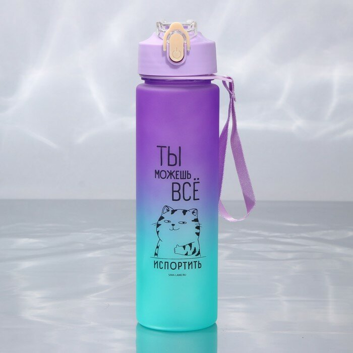 Бутылка для воды "Ты можешь все", 700 мл 9936688