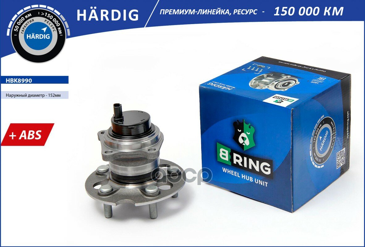 Ступица с подшип. в сборе TOYOTA Avensis Verso (01-), Chery Tiggo T11 (06-) 2WD (задн.) [d=152 с ABS B-RING арт. HBK8990