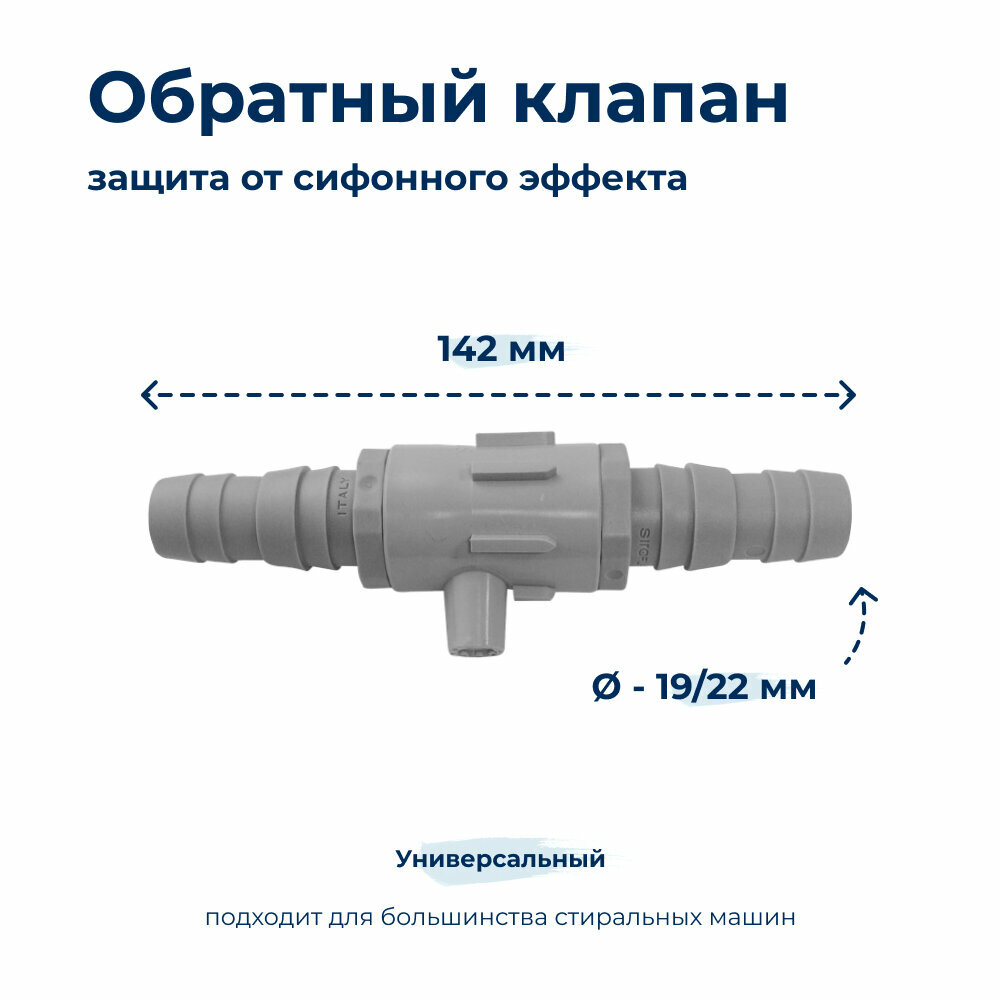 Обратный клапан защита от сифонного эффекта Siroflex 012677