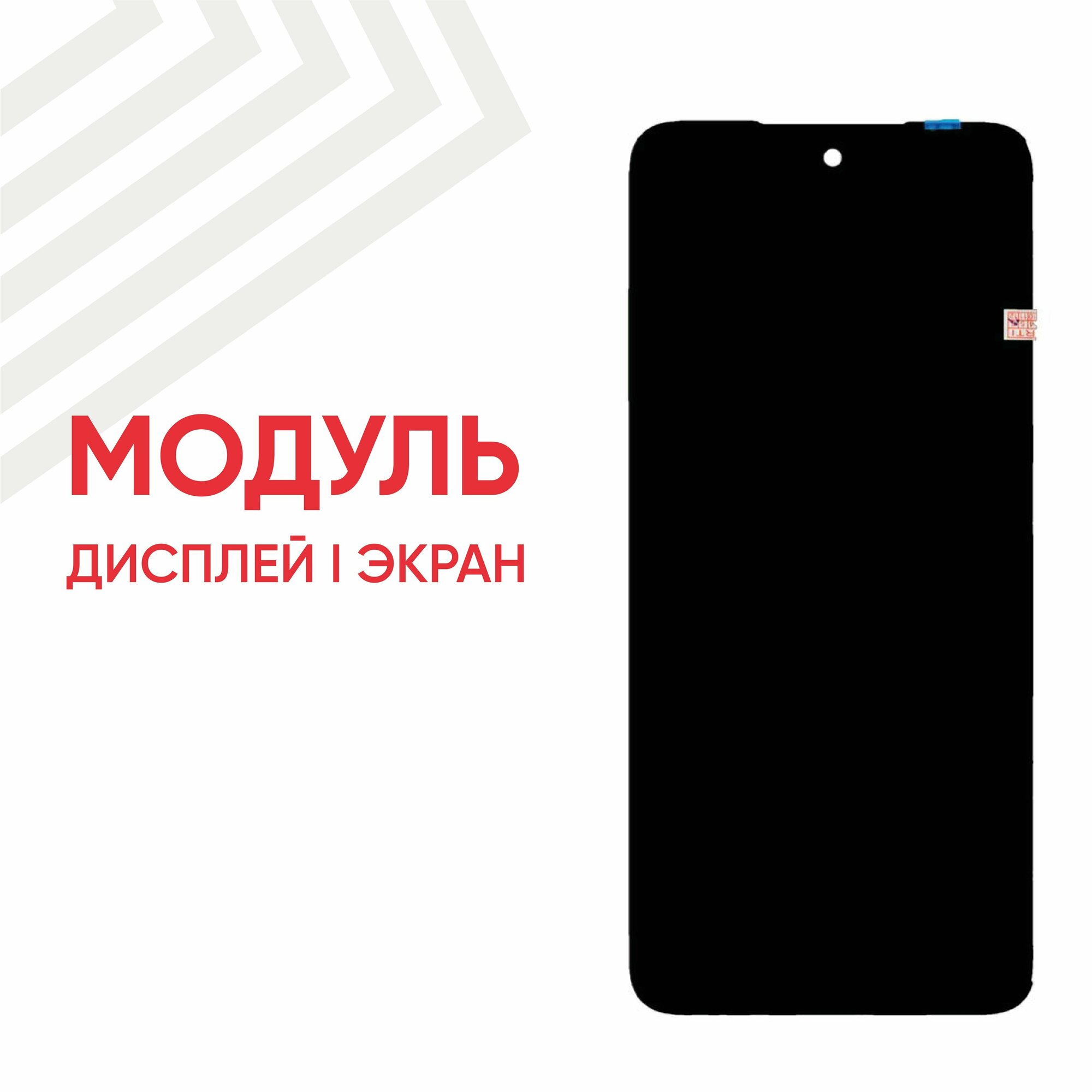 Модуль (дисплей и тачскрин) для телефона Xiaomi Redmi 10, 6.5", 2400х1080 (Full HD), черный