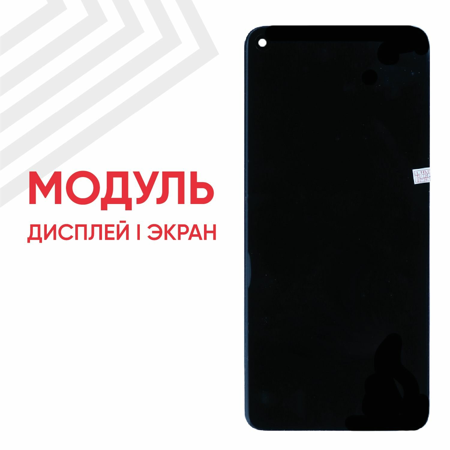 Модуль (дисплей и тачскрин) для телефона Huawei Honor 30S, Nova 7SE, 6.5", 2400х1080 (Full HD), черный