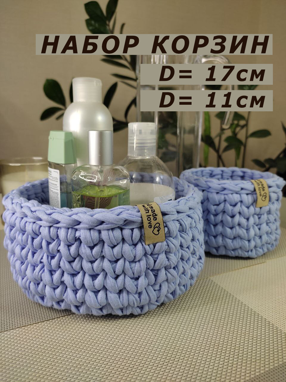 Набор голубых вязаных корзин ручной работы для хранения косметики
