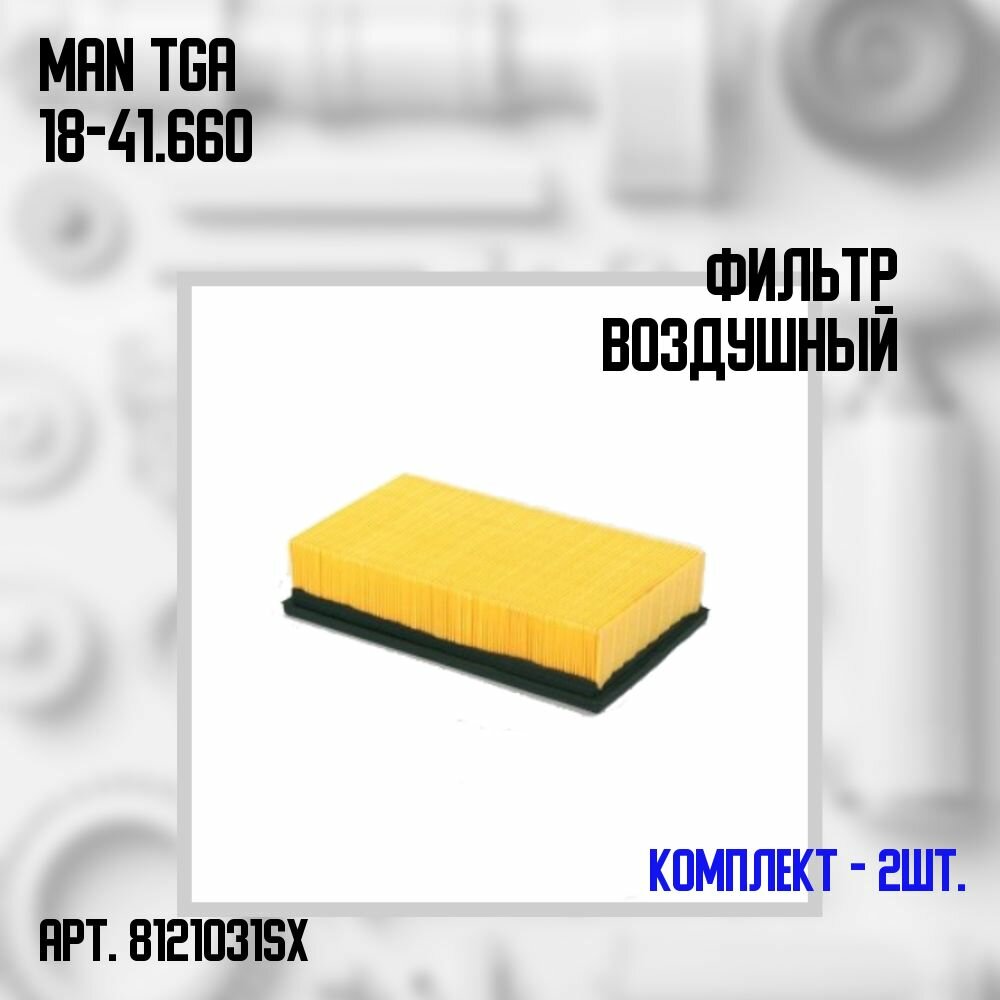 Фильтр воздушный для MAN TGA, TGX, TGS / Stellox 81-21031-SX