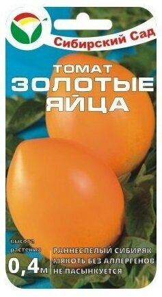 Томат Золотые яйца 20шт. (Сиб Сад)