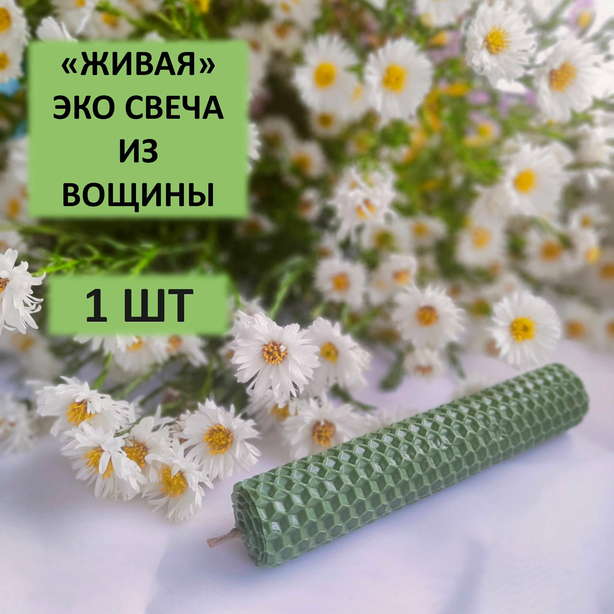 Свеча круглая, зеленая, интерьерная, ритуальная, год дракона, для хеллоуина, программная, из вощины, романтическая